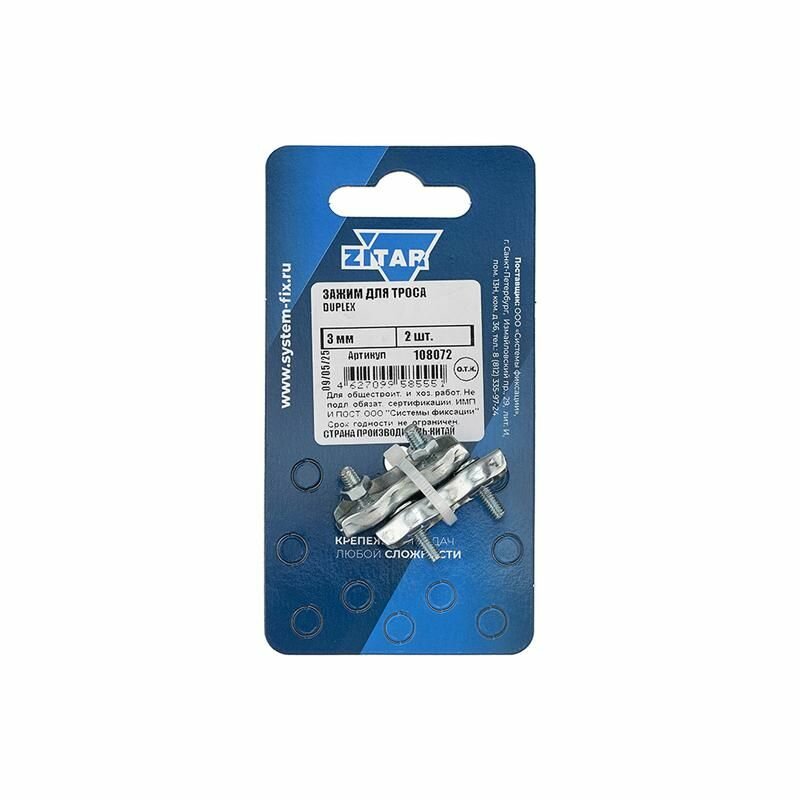 Зажим для троса Duplex 3мм (уп.2шт) Tech-Krep 108072