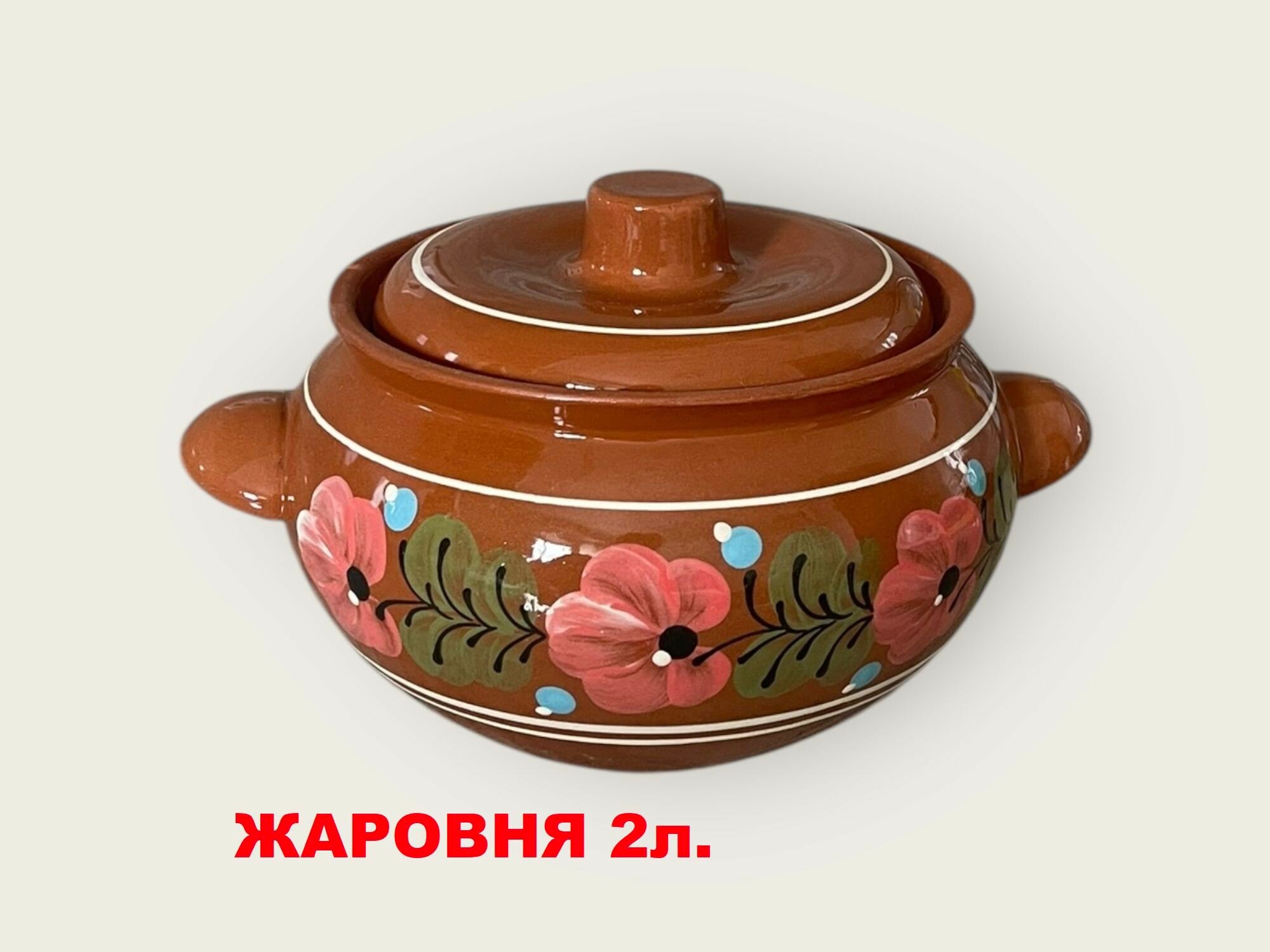 Жаровня глиняная керамическая 2л майская с крышкой