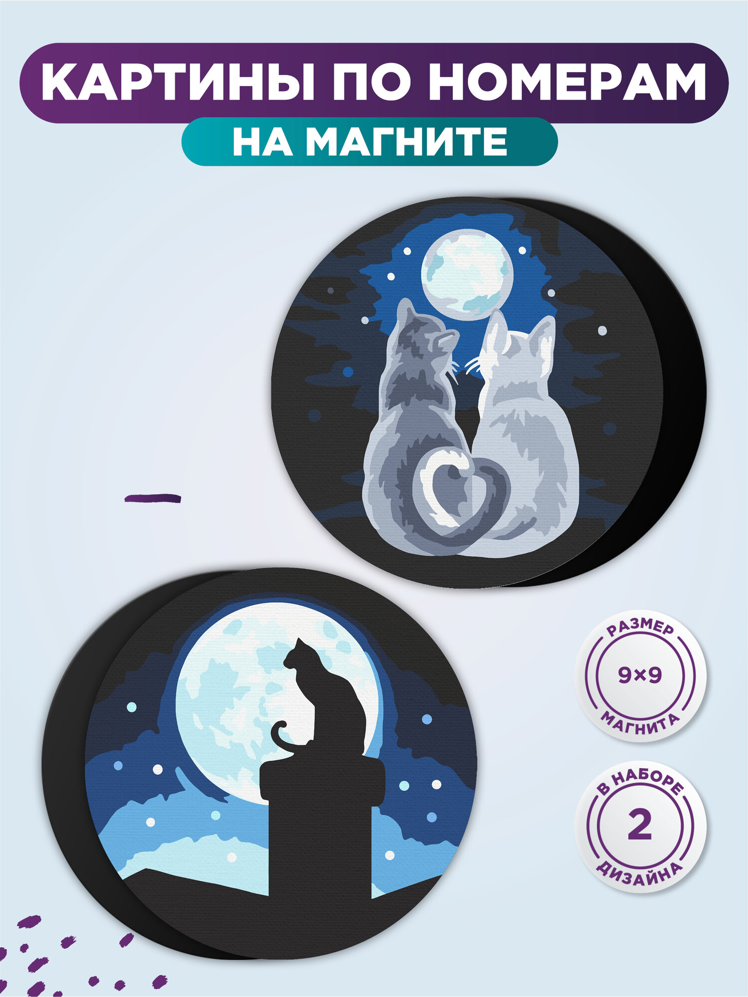 Картина по номерам ФРЕЯ Лунные котики