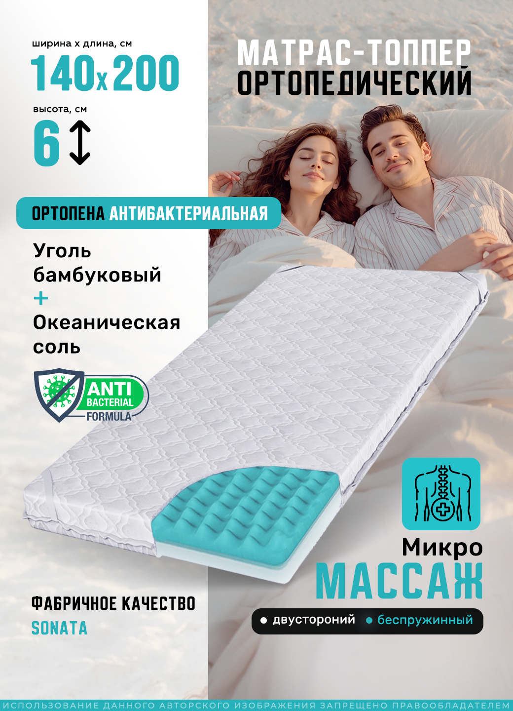 Топпер-матрас Sonata Massage Effect Line Carbon, ортопедический эффект, беспружинный, 140х200 см, высота 6 см