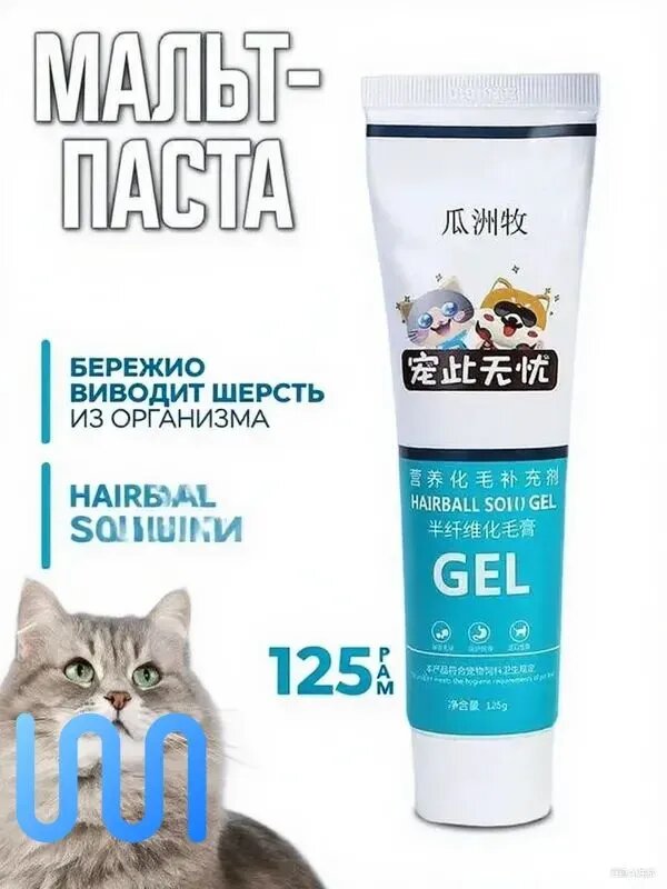 Комплексная паста для здоровья шерсти: против линьки и выведения шерсти 2 шт.