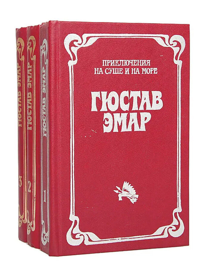Серия Приключения на суше и на море (комплект из 3 книг)