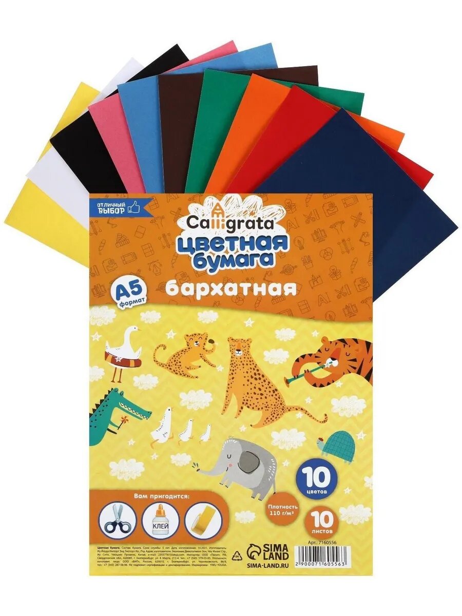 Цветная бархатная бумага А5, 10 листов, 10 цветов