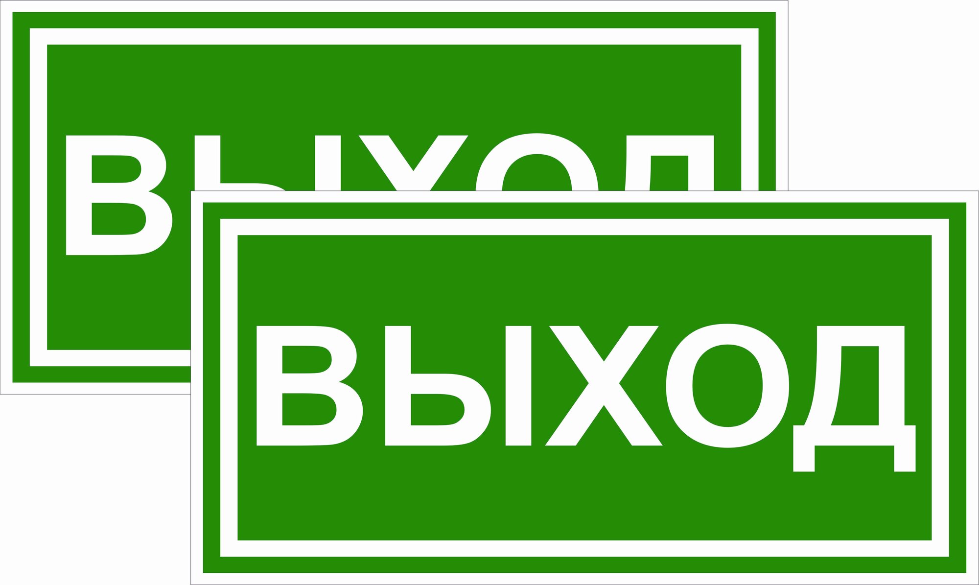 Наклейка Выход — фото 1