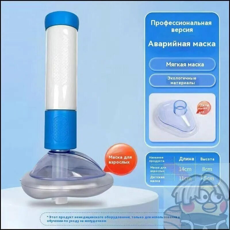 Аспиратор Геймлиха 66, для экстренного удаления инородных тел, создание вакуума