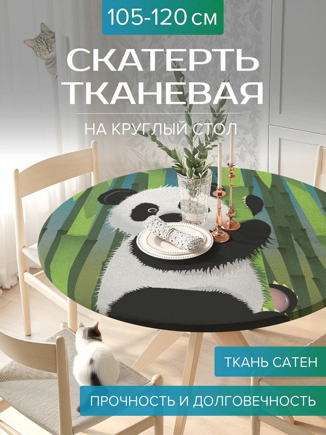 Скатерть на стол JoyArty тканевая круглая на резинке "Счастливая панда", ткань Сатен, на диаметр 105-120 см,