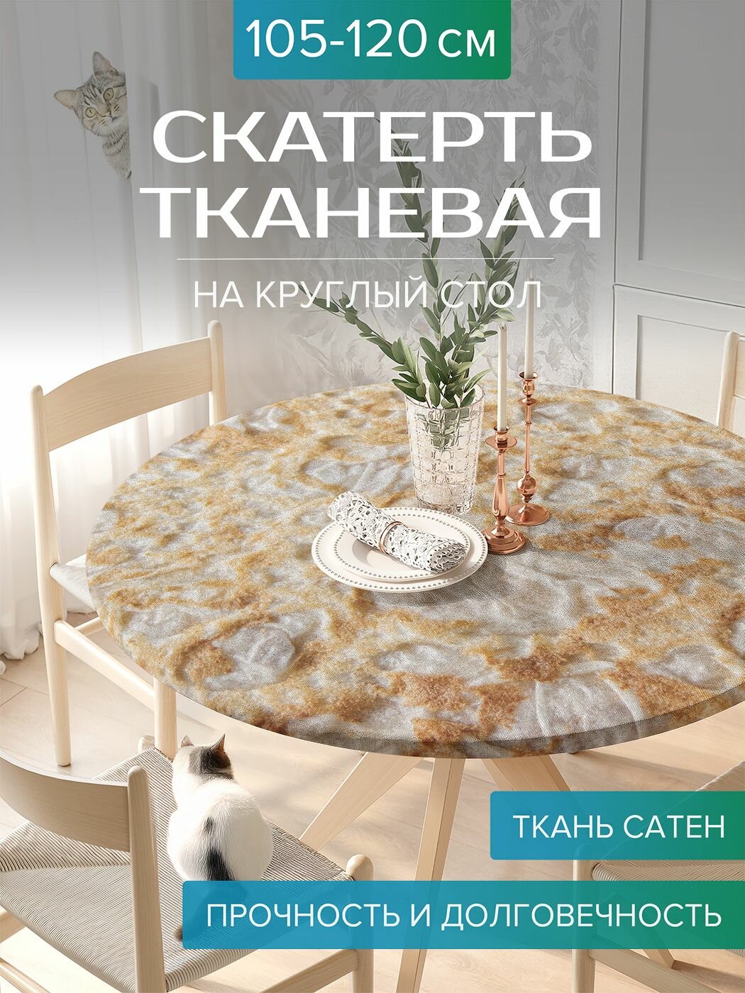 Скатерть на стол JoyArty тканевая круглая на резинке "Румяный лаваш", ткань Сатен, на диаметр 105-120 см,
