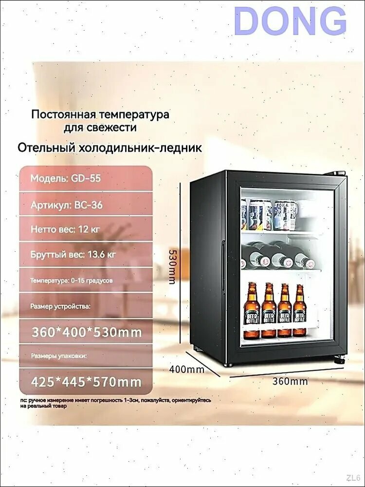 MEILINGGUIZU, GD-55, Портативный холодильник, холодильник для бара, черный, стеклянная дверца регулирование температуры