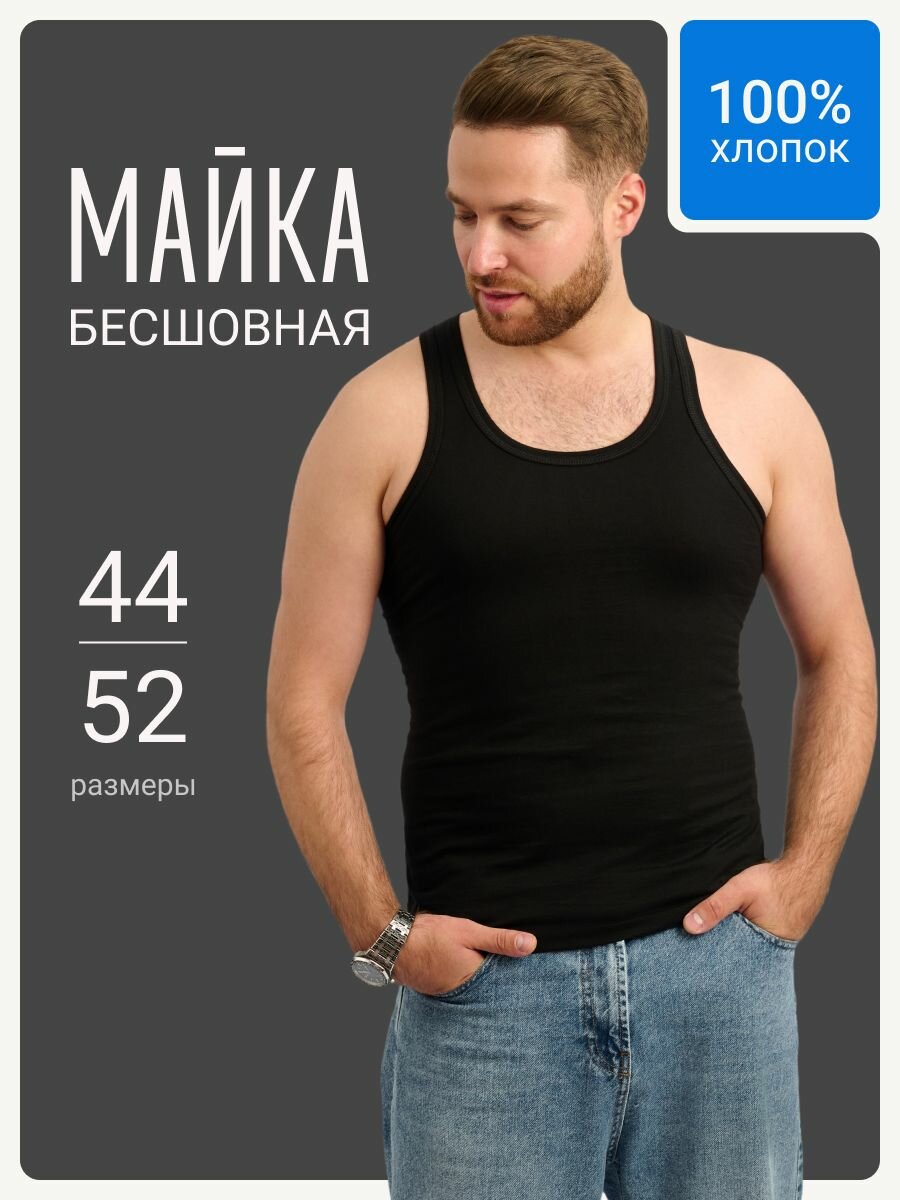 Майка бельевая