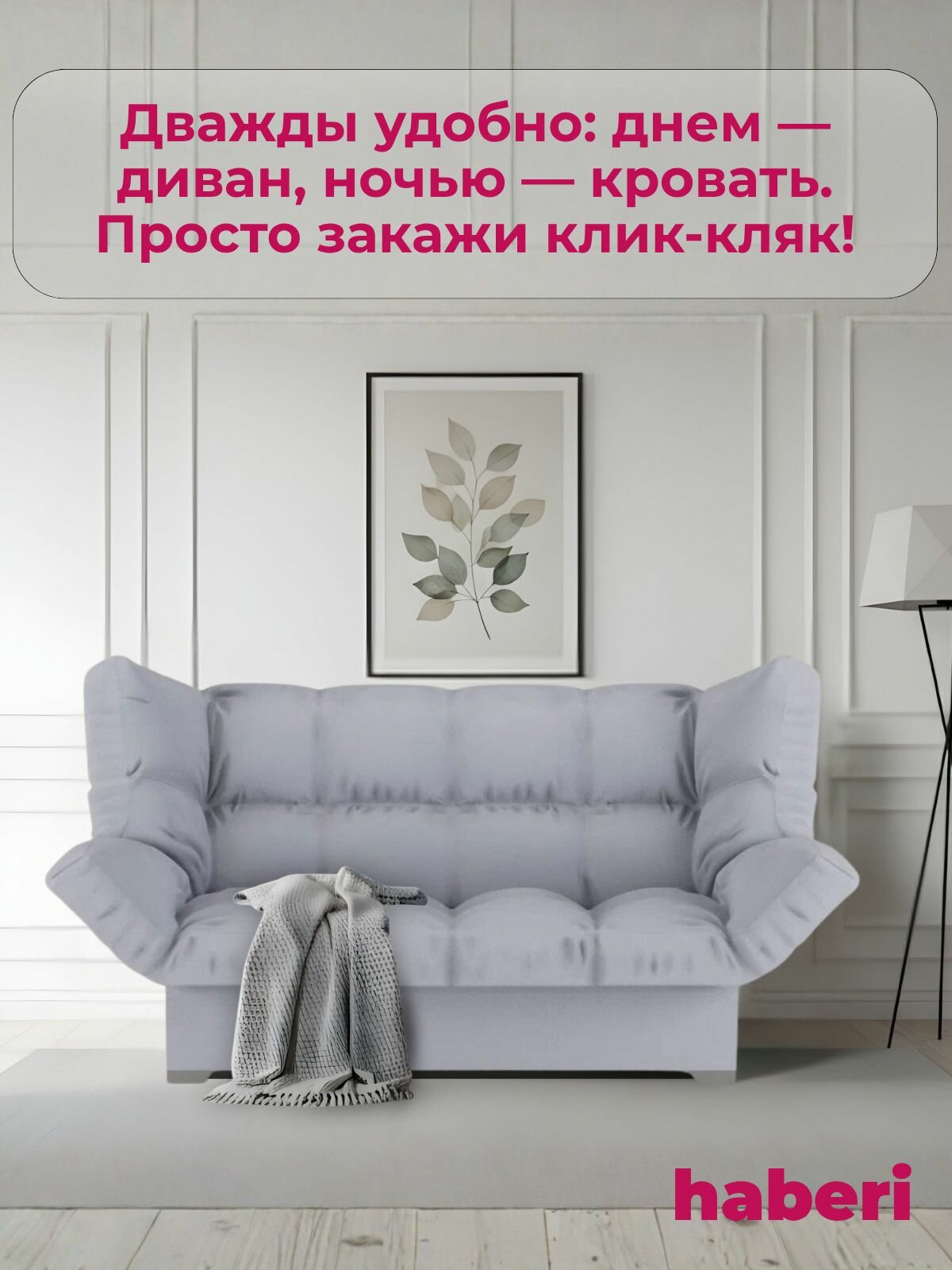 Диван книжка, раскладной клик-кляк, с ящиком для белья