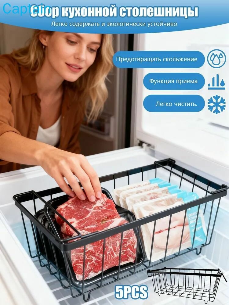 Набор из 5 контейнеров для морозильной камеры, металлическая корзина, Черный