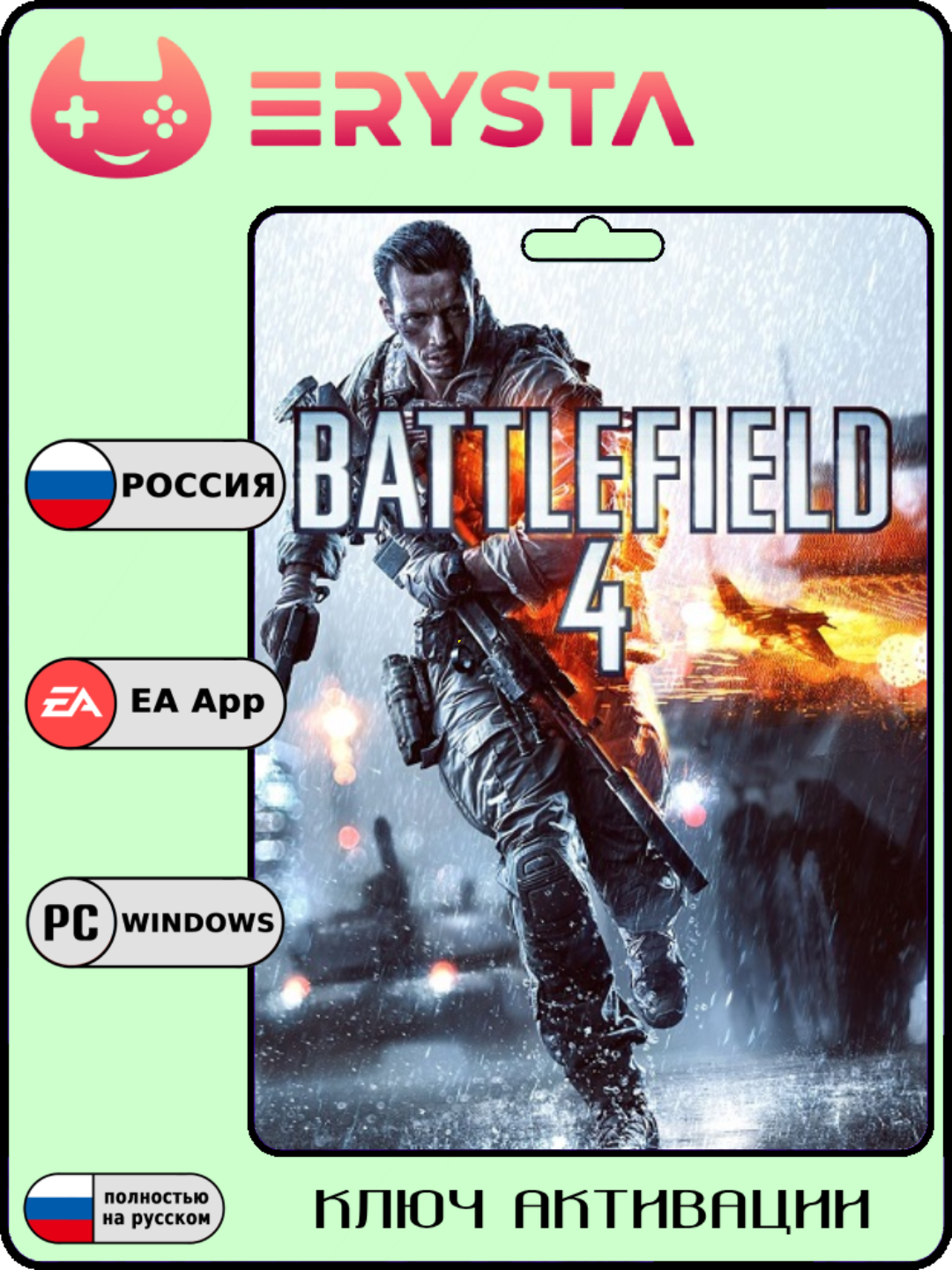 Игра Battlefield 4 Цифровой ключ активации для PC (EA app / Origin), РФ и СНГ