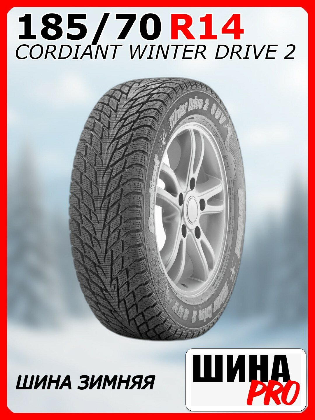 Шина зимняя нешипованная CORDIANT 185/70/14 T 92 WINTER DRIVE 2 для легковых автомобилей 1352914551