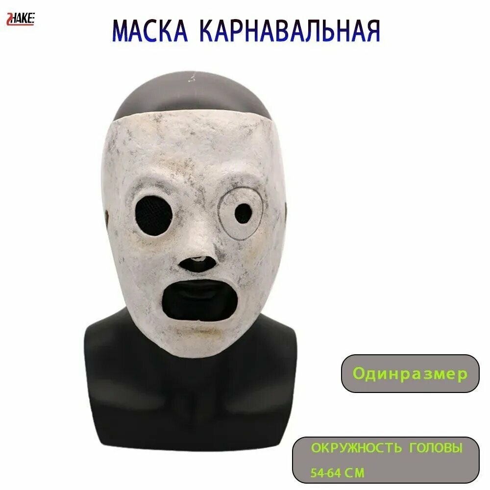 Маска группы Slipknot / Кори Тейлор из группы Слипкнот - SLIPKNOT