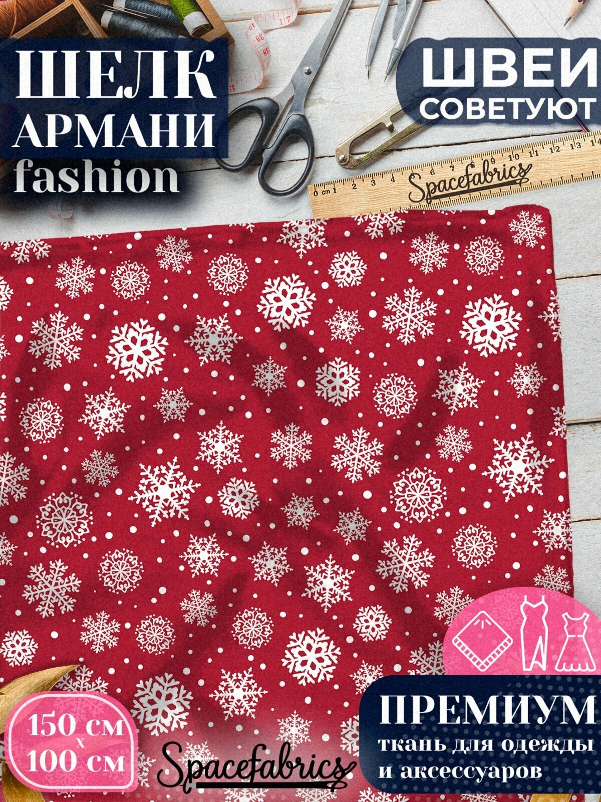 Армани шелк, атлас шелк Armani, мягкая ткань с принтом для шитья пижам, платьев, юбок. Отрез ткани