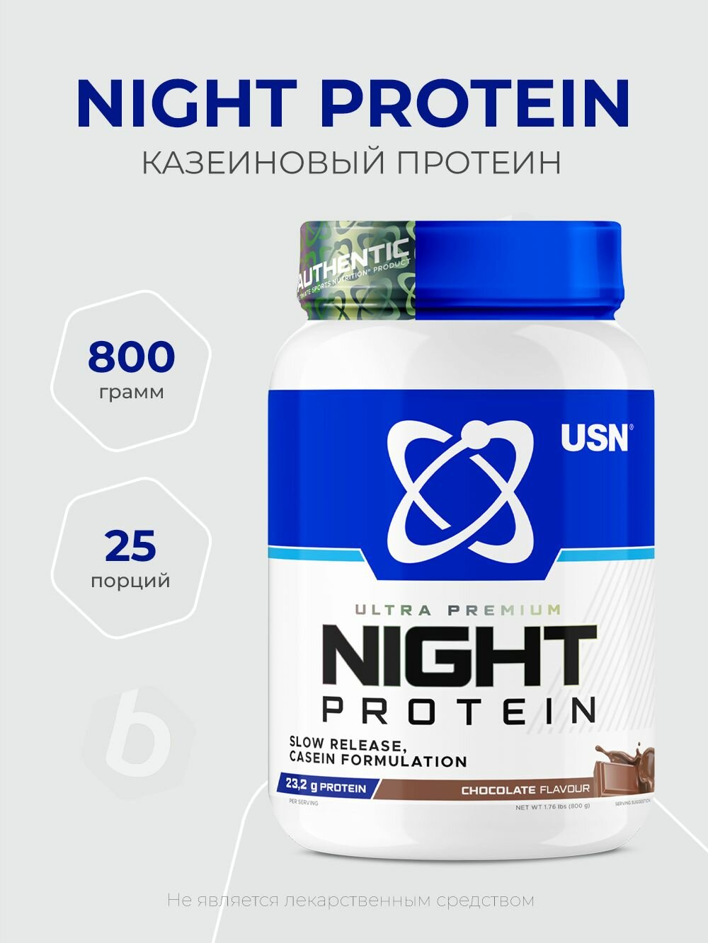 USN Casein Ultra Premium Night Protein 800 грамм, Казеиновый протеин, Шоколад