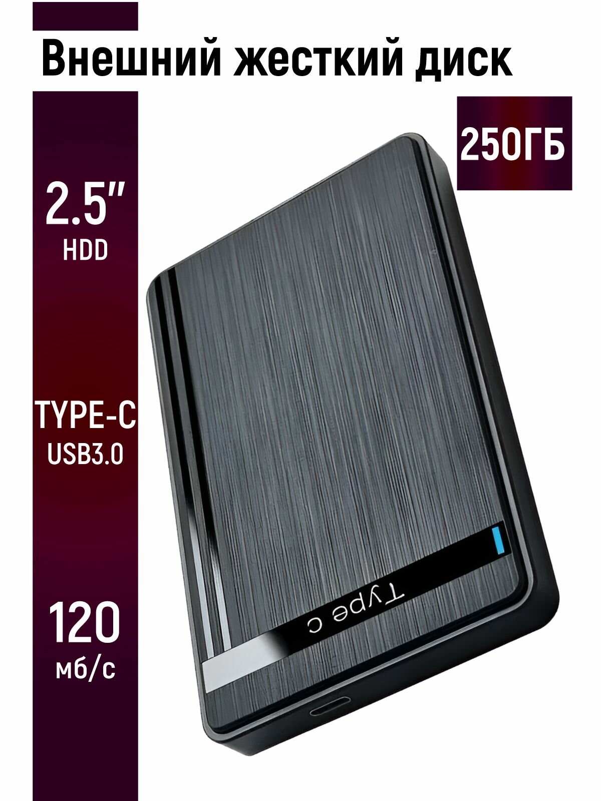 Внешний жесткий диск HDD 250gb USB 3.2, Чалый, черный TYPE-C