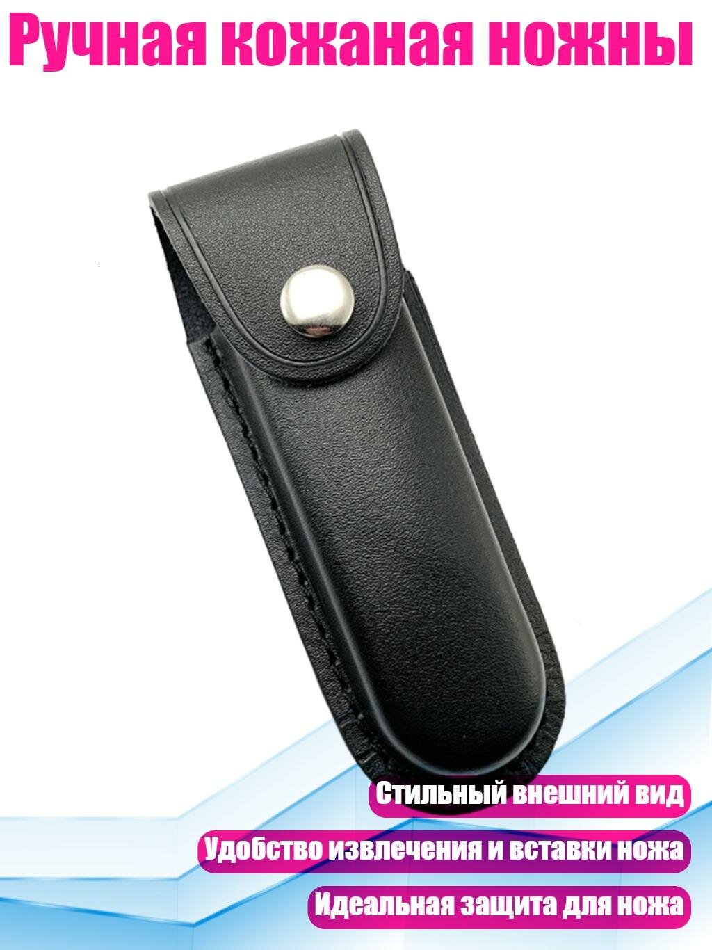 Ручная кожаная ножны, Большой Черный