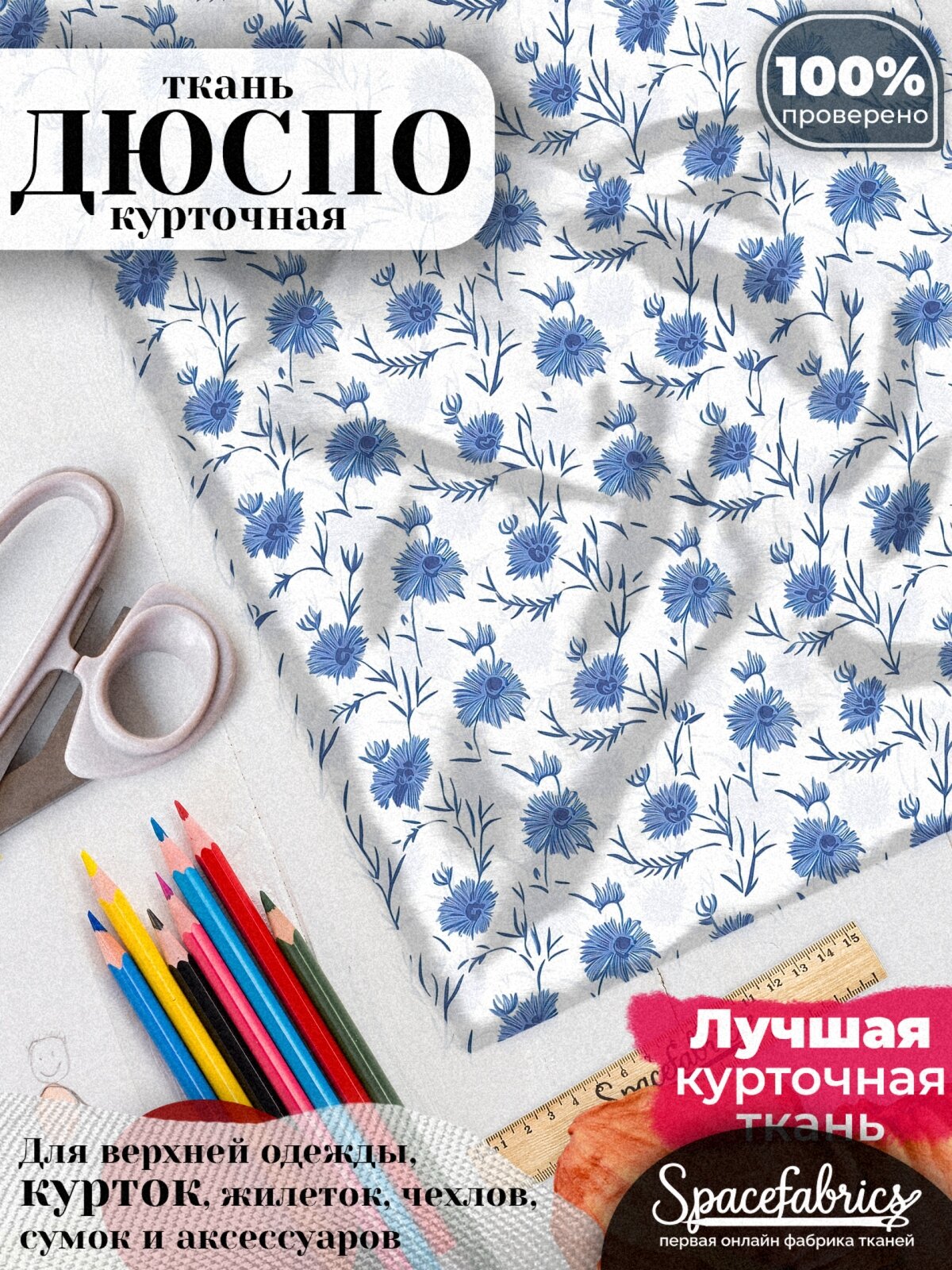 Ткань для шитья курточная дюспо 240T WR PU Milky, плащевая, отрез 147х100 см, рисунок, 85 г/м2