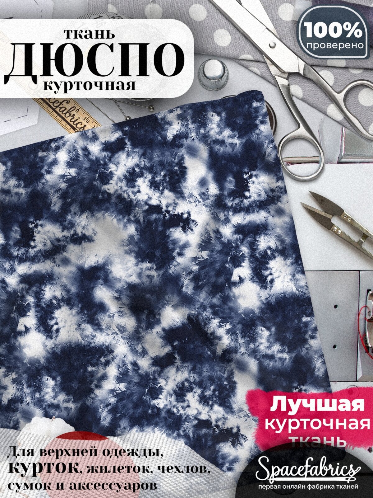 Ткань для шитья дюспо 240T WR PU Milky, курточная и плащевая, отрез 147х100 см, 85 г/м , принт, рисунок