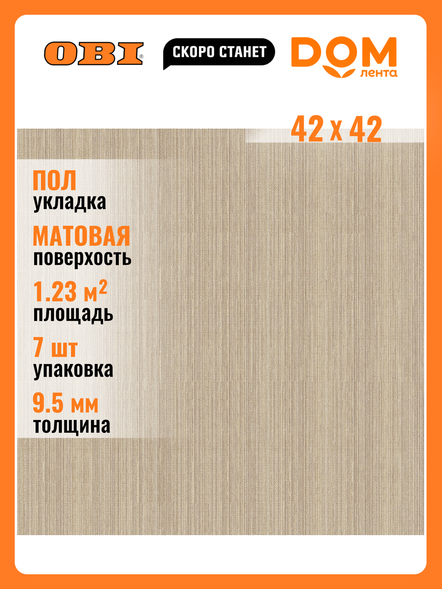 Керамическая плитка напольная Azori Romanico бежевая 42х42 см