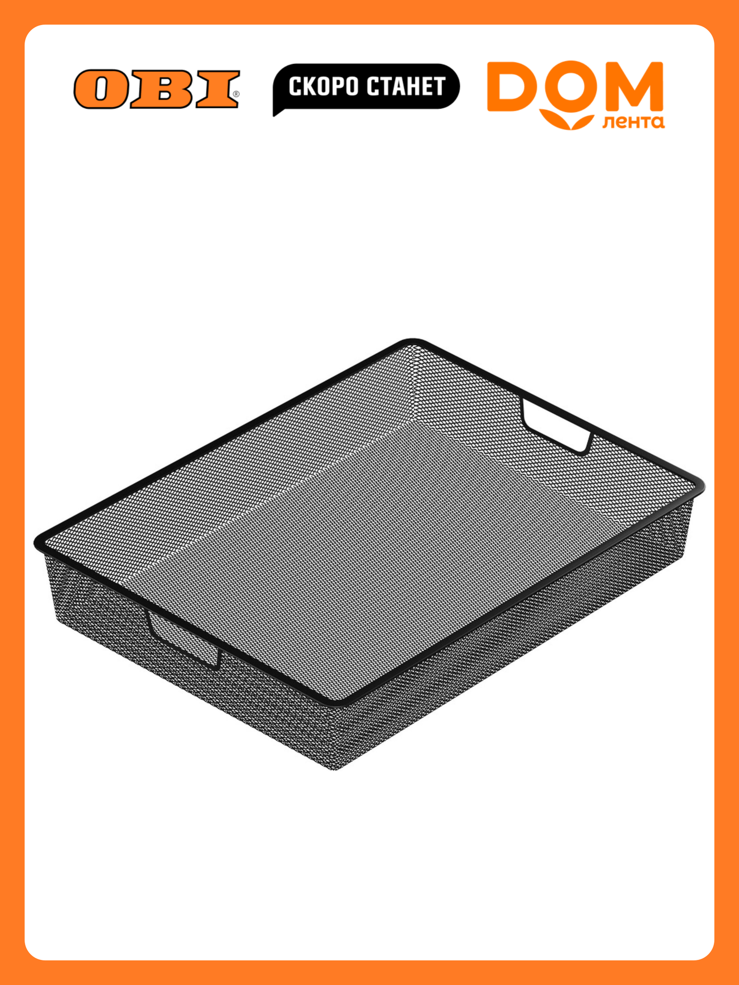 Корзина сетчатая Larvij 555x410x85 мм 15 кг черная