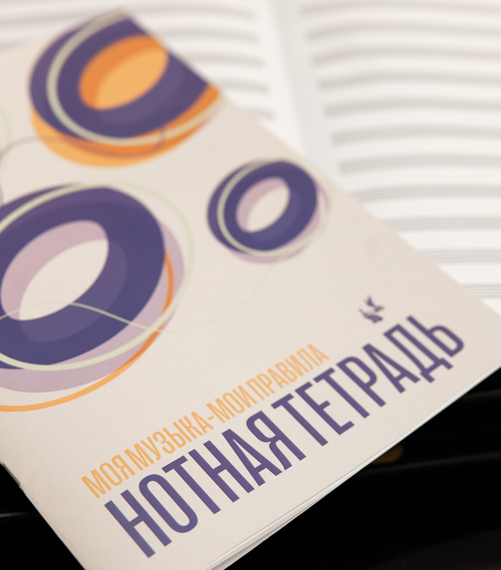 Нотная тетрадь "РАМ имени Гнесиных", мерч, официальный, 20 л, бежевая