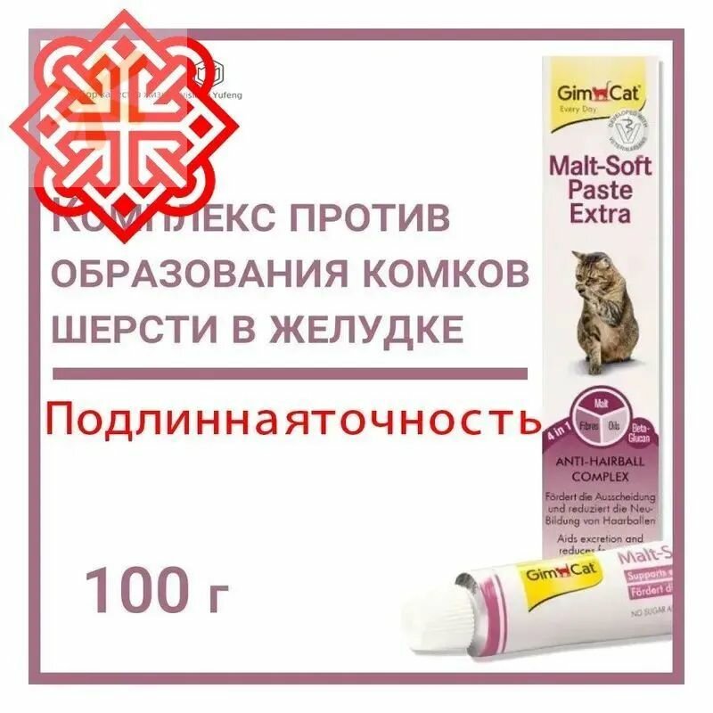 Мальт софт паста экстра для выведения шерсти у кошек "GimCat Malt Soft Paste Extra" 100g