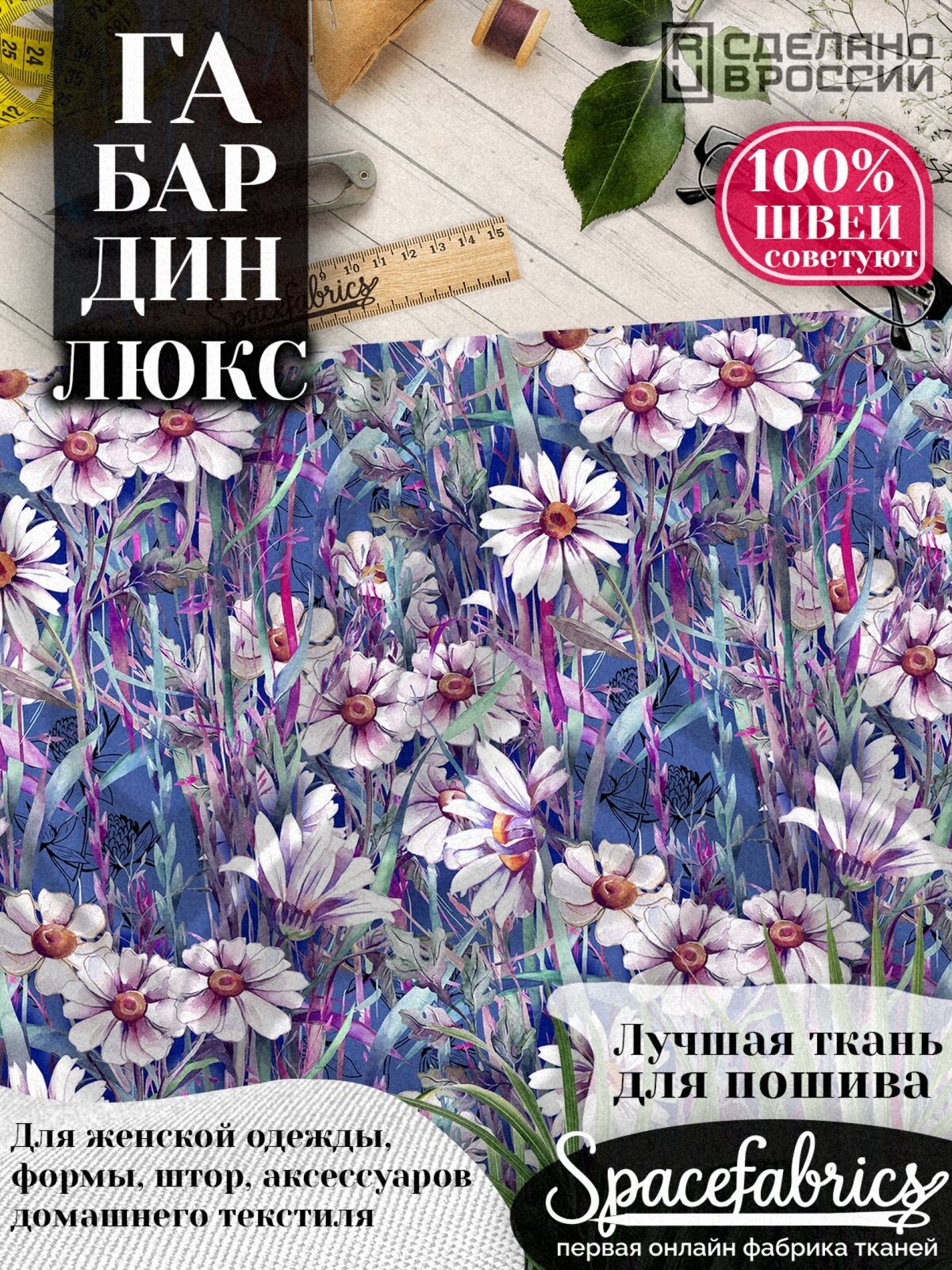 Универсальная ткань габардин с рисунком для костюмов, платьев, штор. 160 гр/м2, 150*100 см