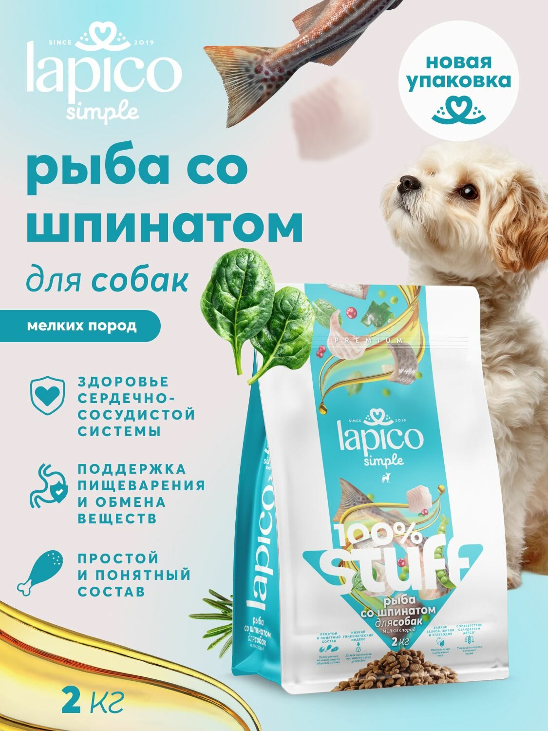 Полнорационный сухой корм Lapico Simple 100% STUFF Рыба и шпинат для собак мелких пород, 2кг