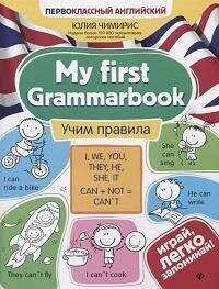 My first Grammarbook : Учим правила
