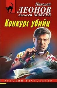 Книга "Конкурс убийц"