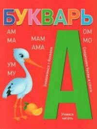 Книга "Букварь"