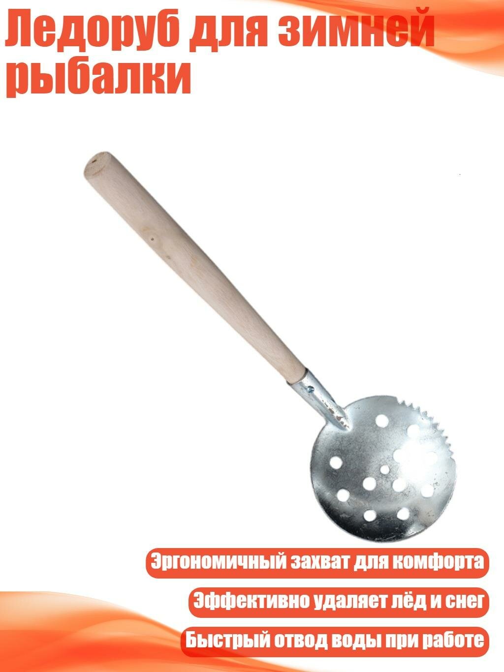 Ледоруб для зимней рыбалки, Маленькая деревянная ложка