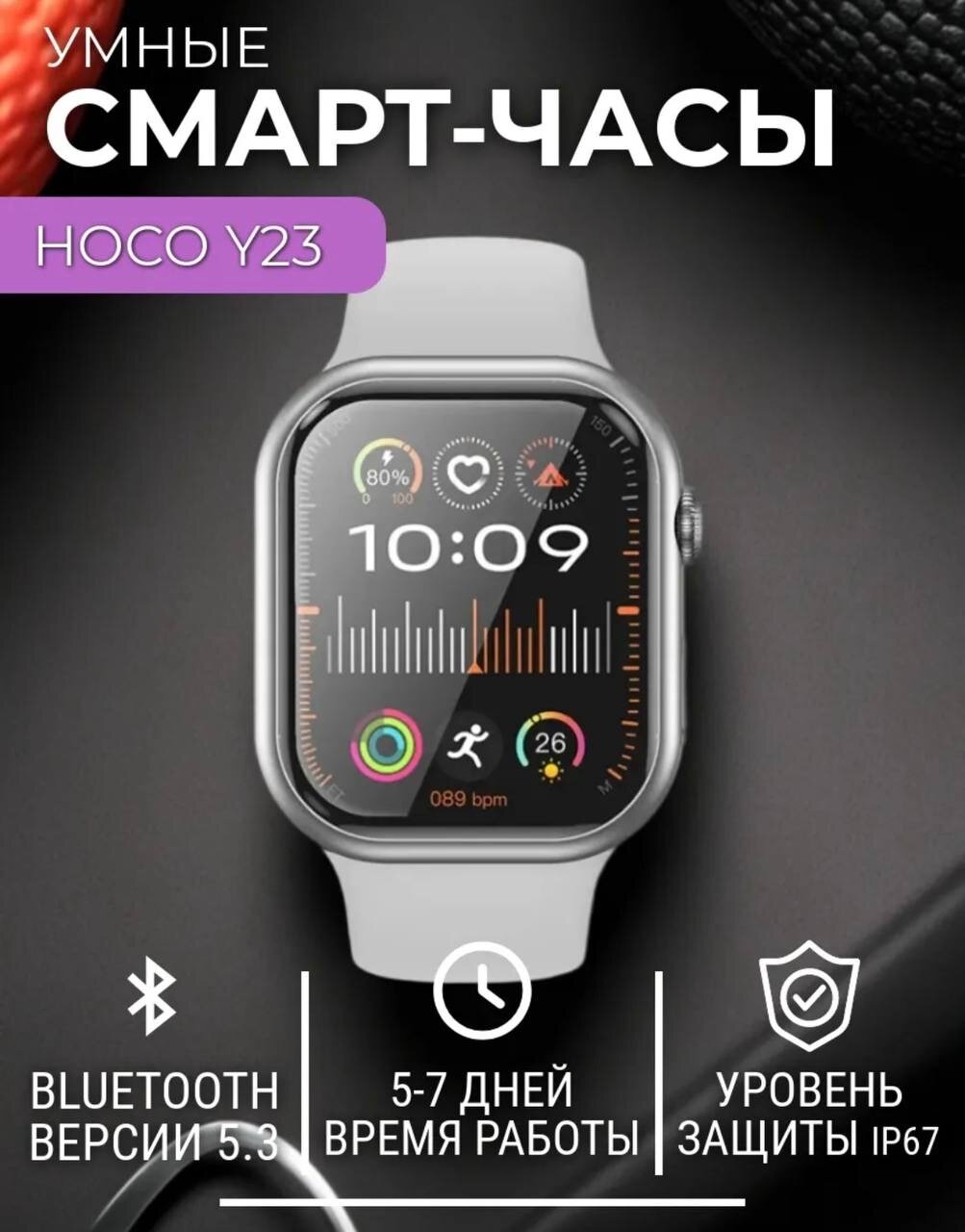 Смарт-часы Hoco "Y23 Watch", силикон, пластик, черный, влагозащита IP67, 300мАч