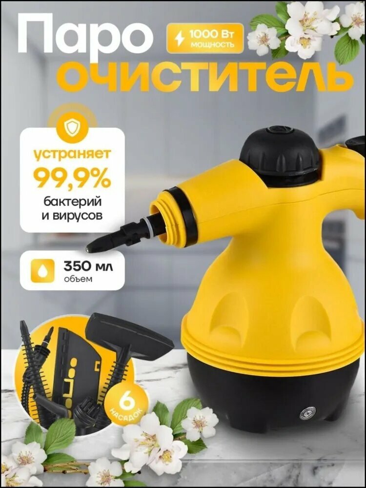 Пароочиститель пароочиститель 1050 Вт, насадки - 6 шт