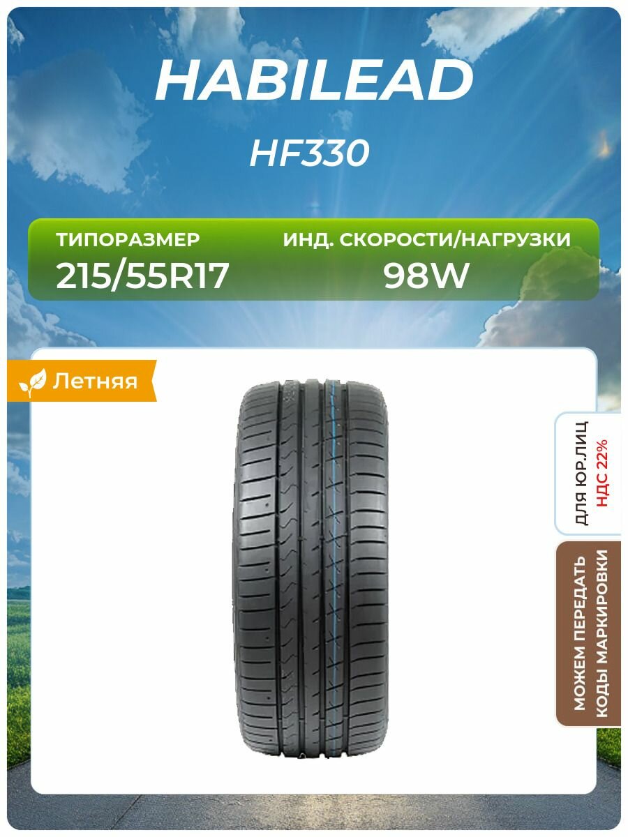 Шина Habilead HF330