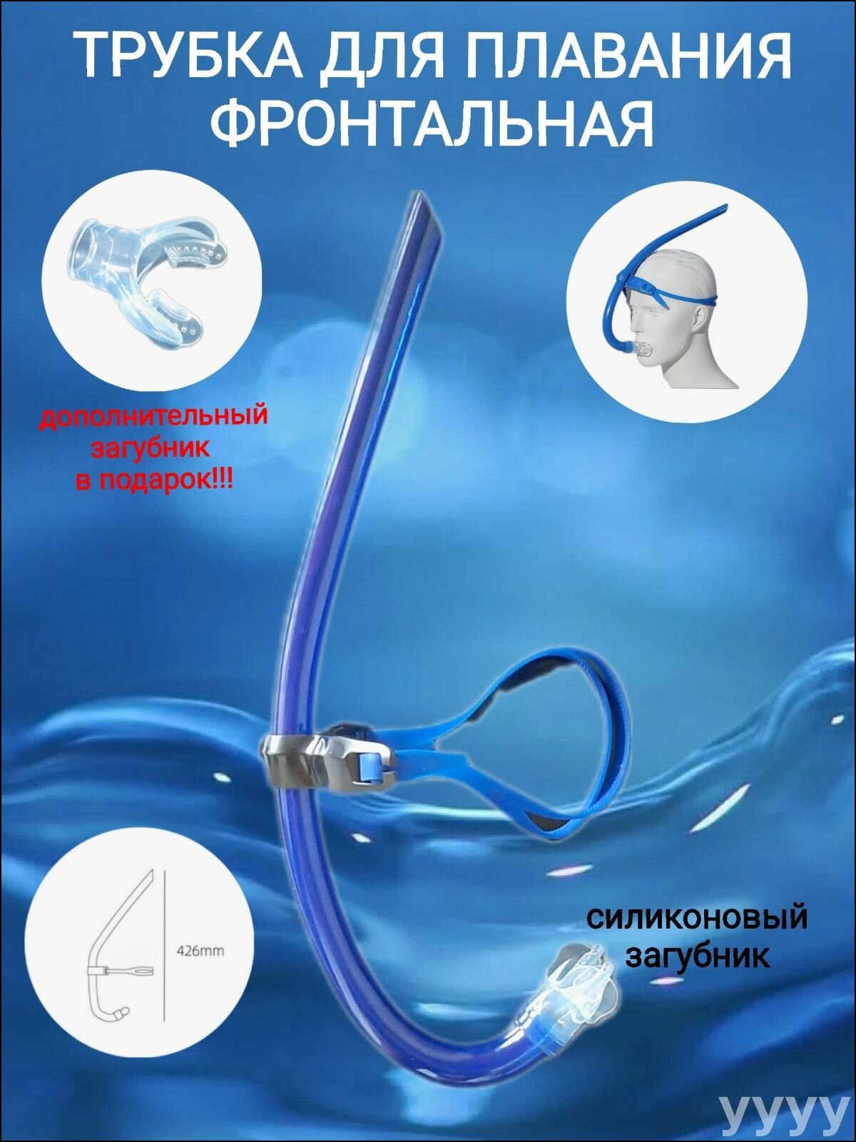 Плавательная трубка бестселлер
