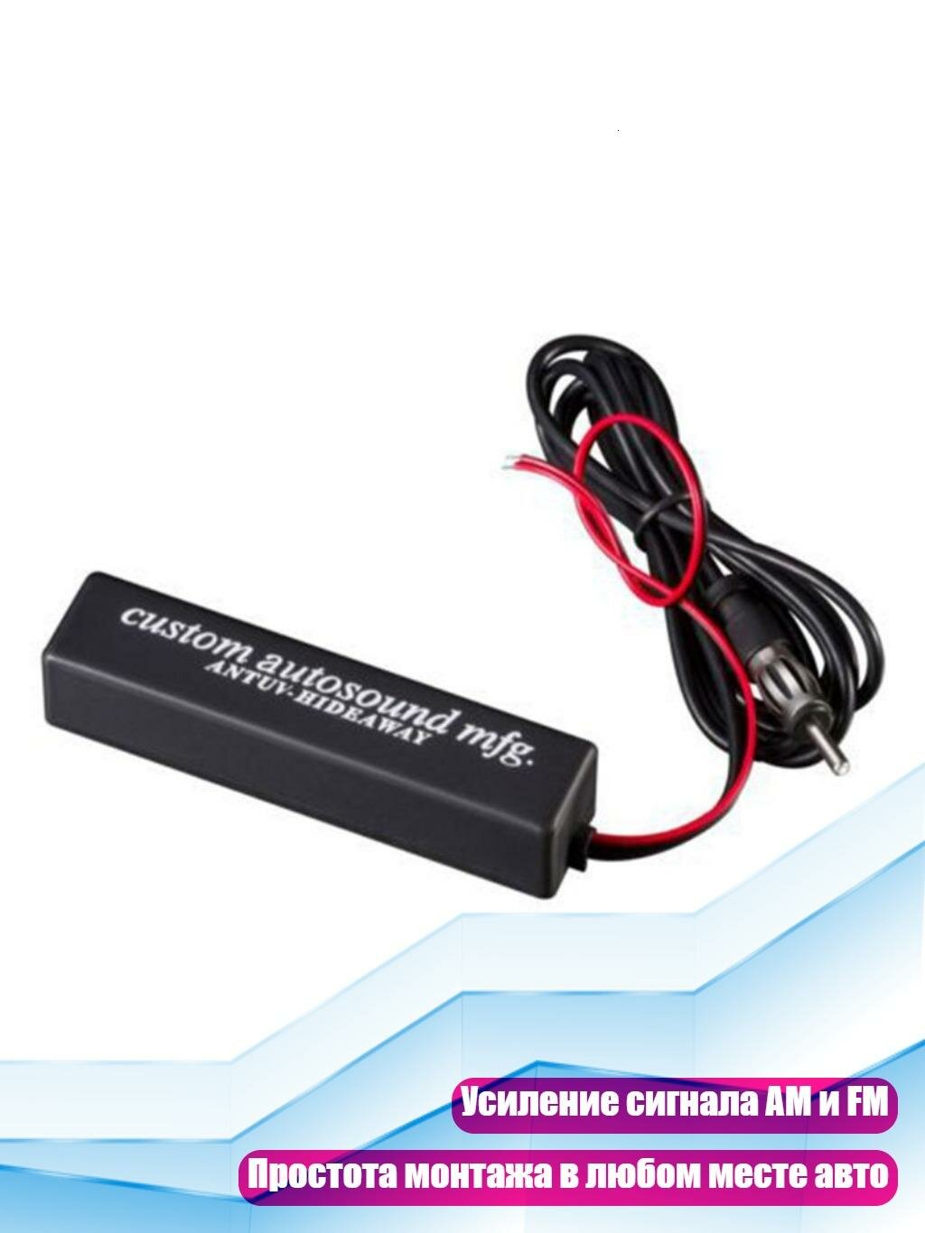 Усилитель сигнала AM/FM для автомобиля, Черный