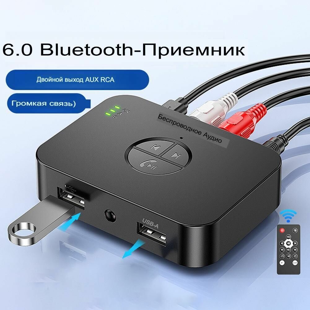 Автомобильный приемник Bluetooth 6.0 с адаптером RCA, 3,5 мм AUX/USB, высокое звуковое разрешение