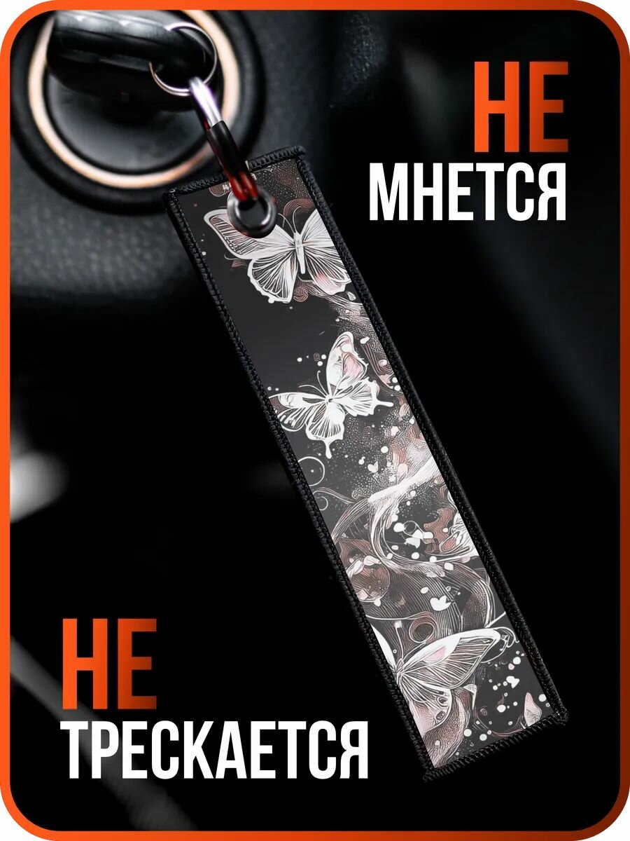 Брелок 1-я Наклейка, черный, коричневый, серый, белый — фото 1