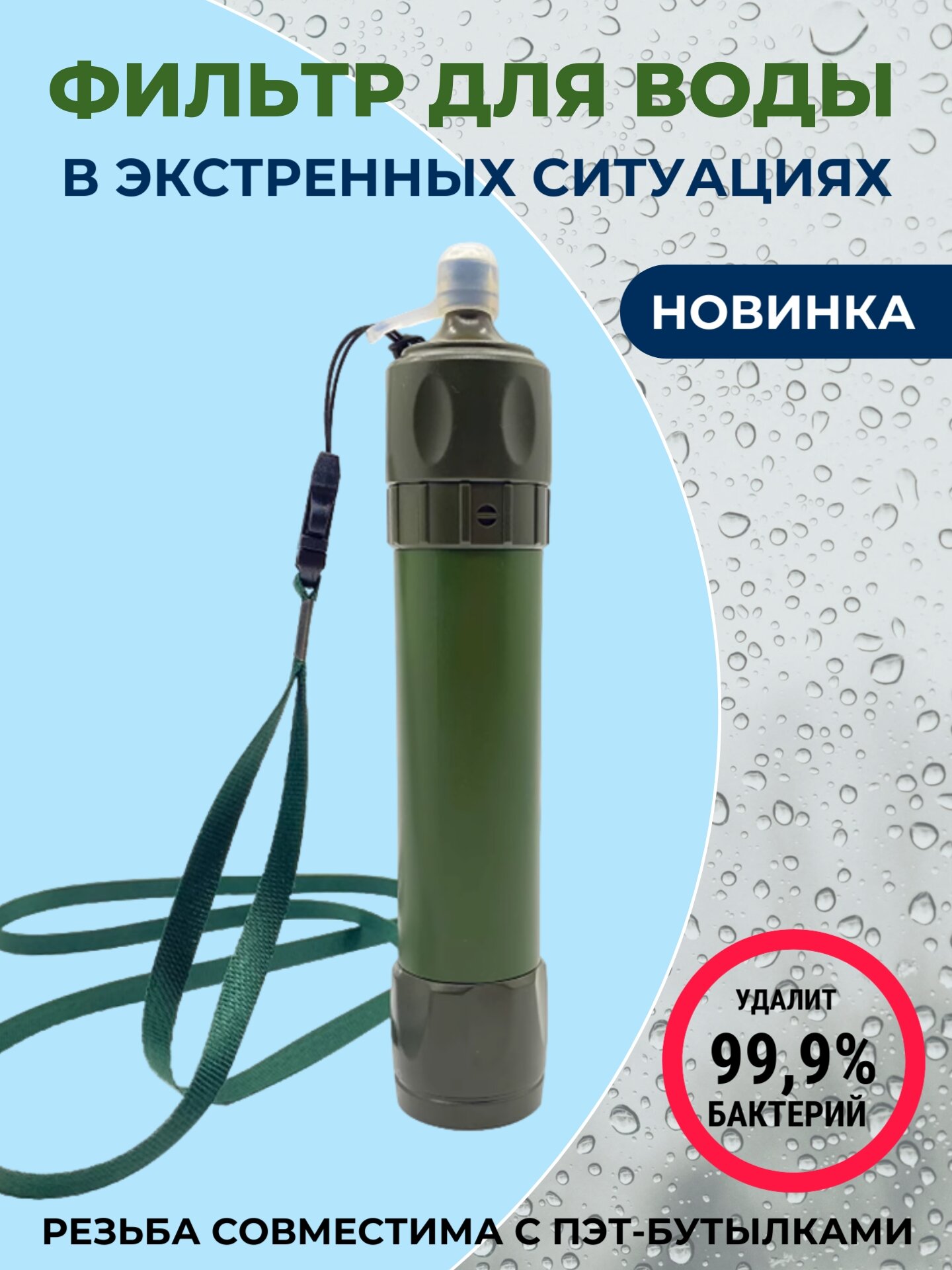 Фильтр для воды походный, новинка, шнурок в комплекте, 3-ступенчатая очистка, армейский зеленый.