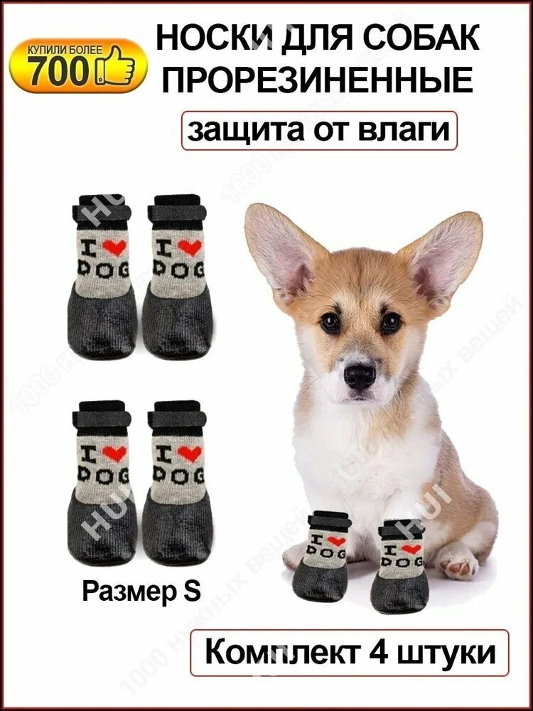 Носки для собак с резиновой подошвой/ Обувь одежда для собак/ Нескользящие носки для животных