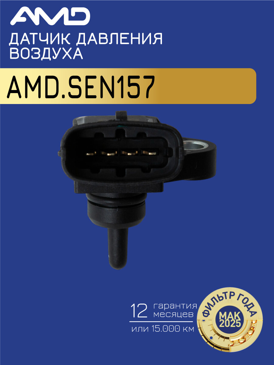 Датчик давления воздуха 39300-2B000 AMD. SEN157 для HYUNDAI Solaris RB Solaris II Creta KIA Rio UB Rio IV