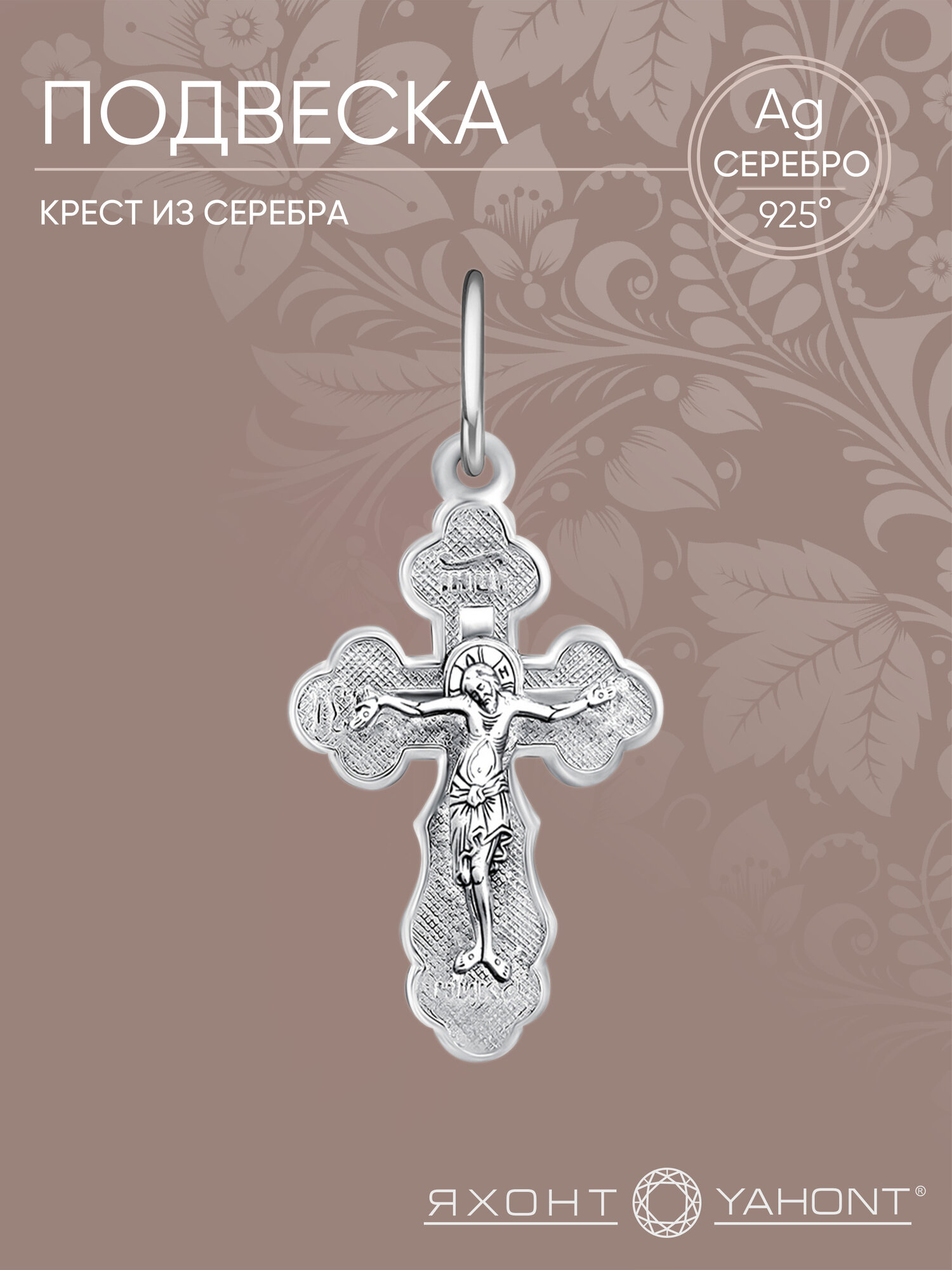 Крестик, серебро, 925 проба
