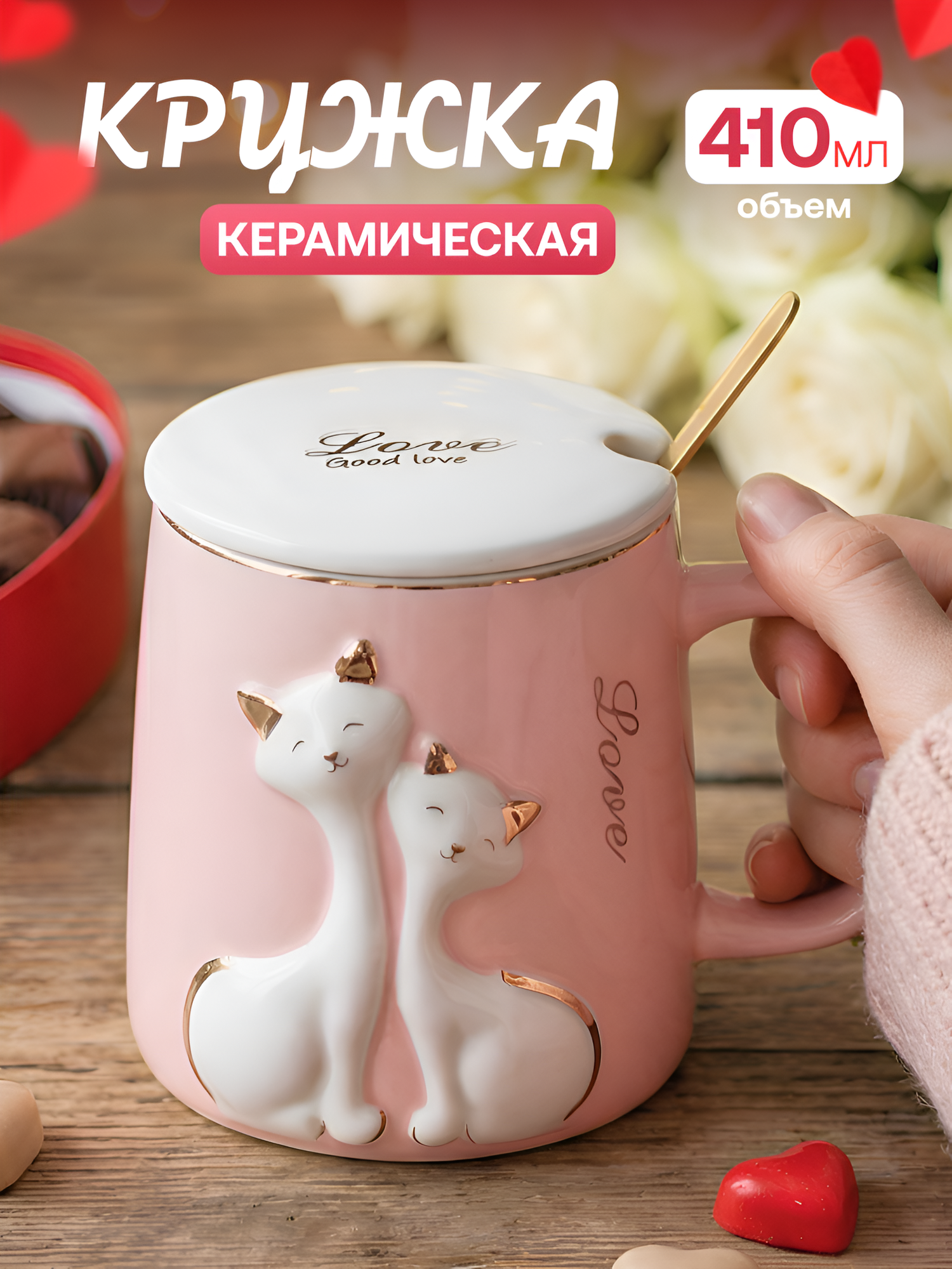 Кружка для чая Влюбленные котики N 4 розовая 410 мл, чашка с крышкой и ложкой, керамическая, женская, подарочная