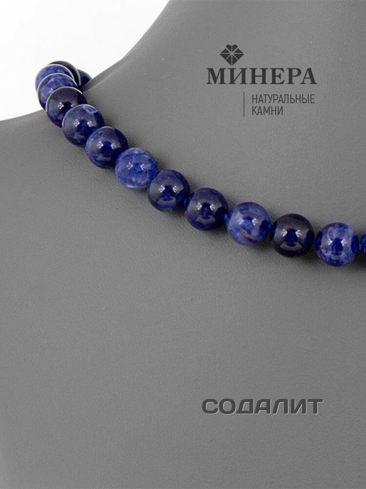 Бусы, содалит