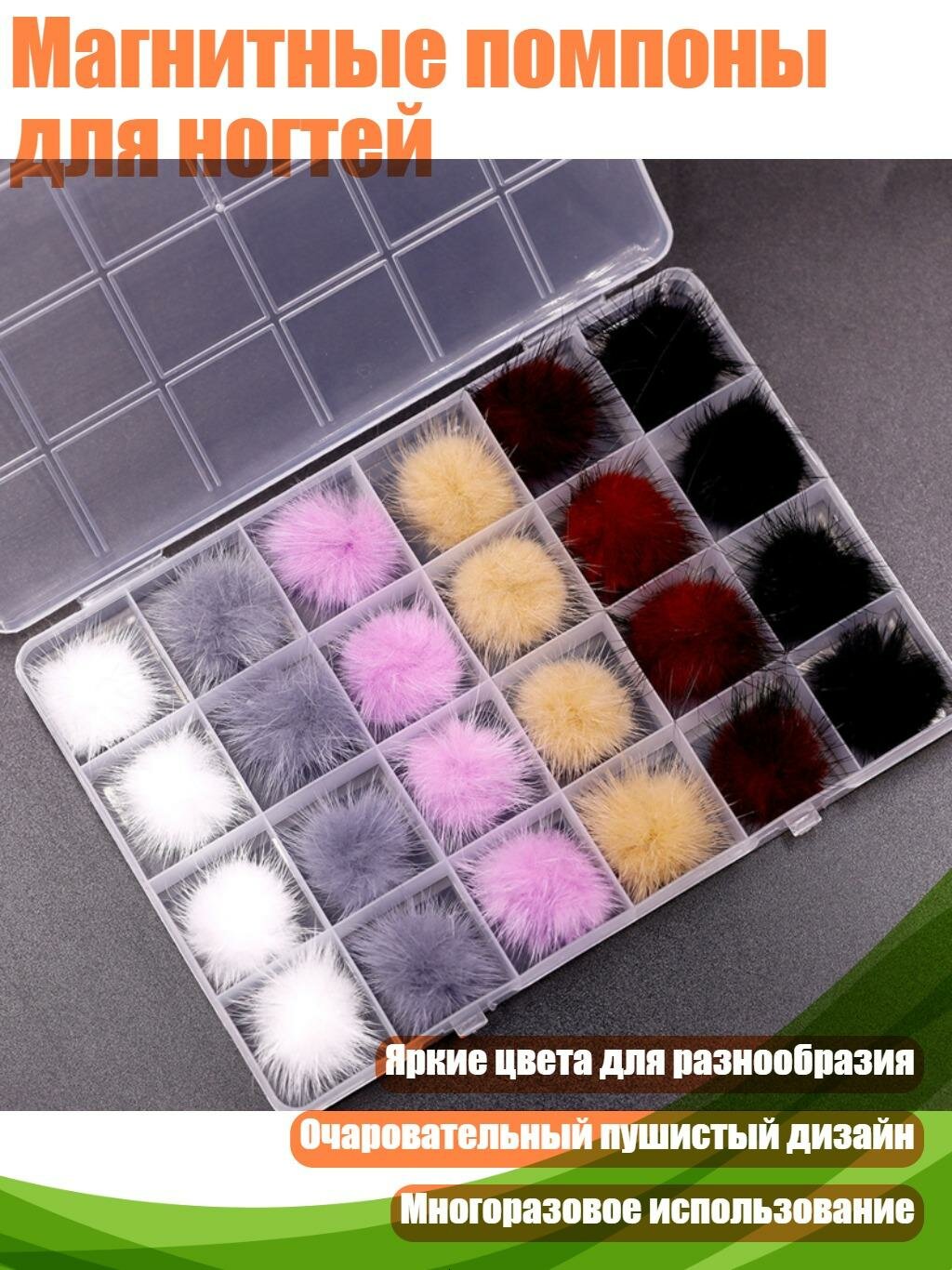 Магнитные помпоны для ногтей, 2