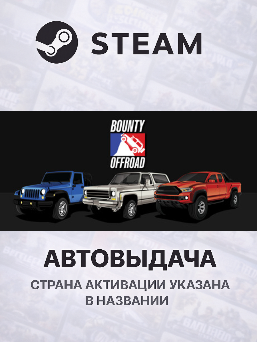 Bounty Off Road для PC/ПК, Steam Gift, Steam Deck, Турция