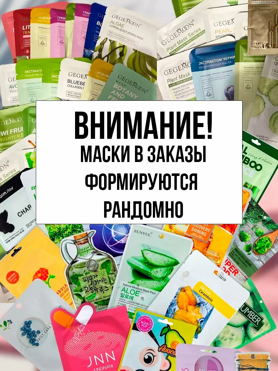 Маска для лица тканевая набор 10 шт — фото 1